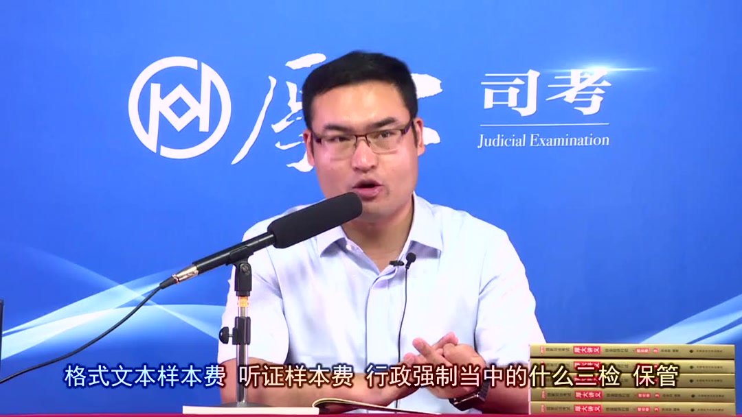 2016行政法真题破译:01.行政法真题讲解(一)