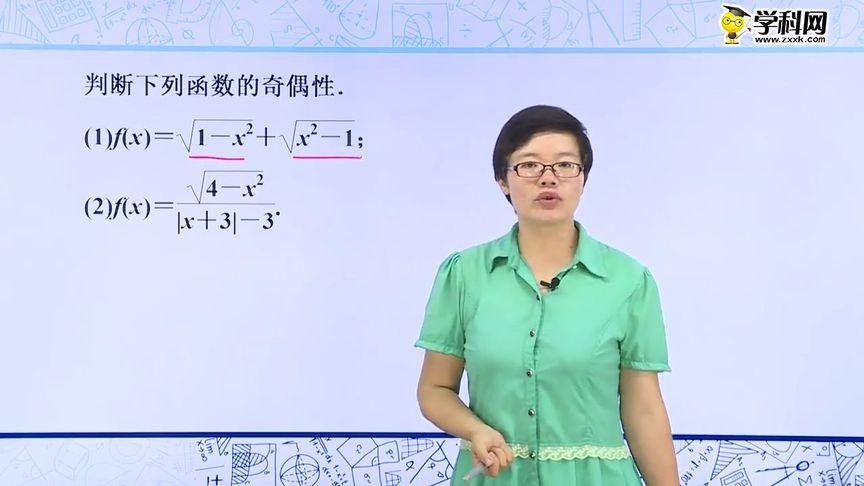 高考数学 函数奇偶性的定义