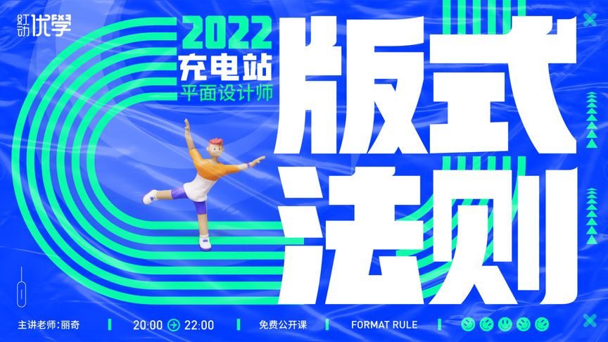 【版式设计教程】高级设计师排版思维进阶课!