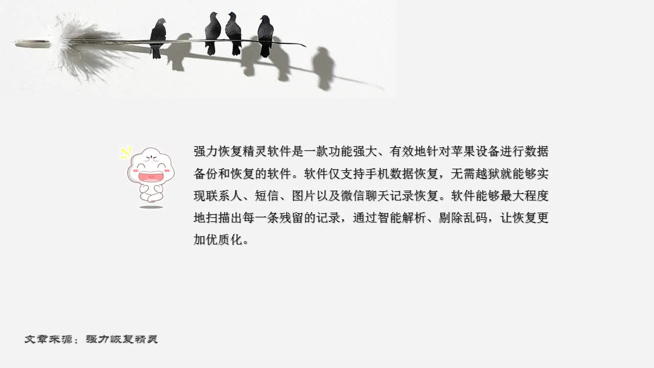 苹果手机微信聊天记录恢复方法