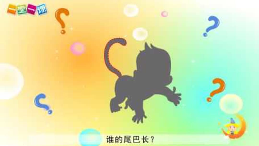 《比尾巴》小学语文一年级上册课文动画配音朗读一堂一课APP出品