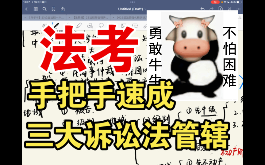 速成法考三大诉讼法管辖