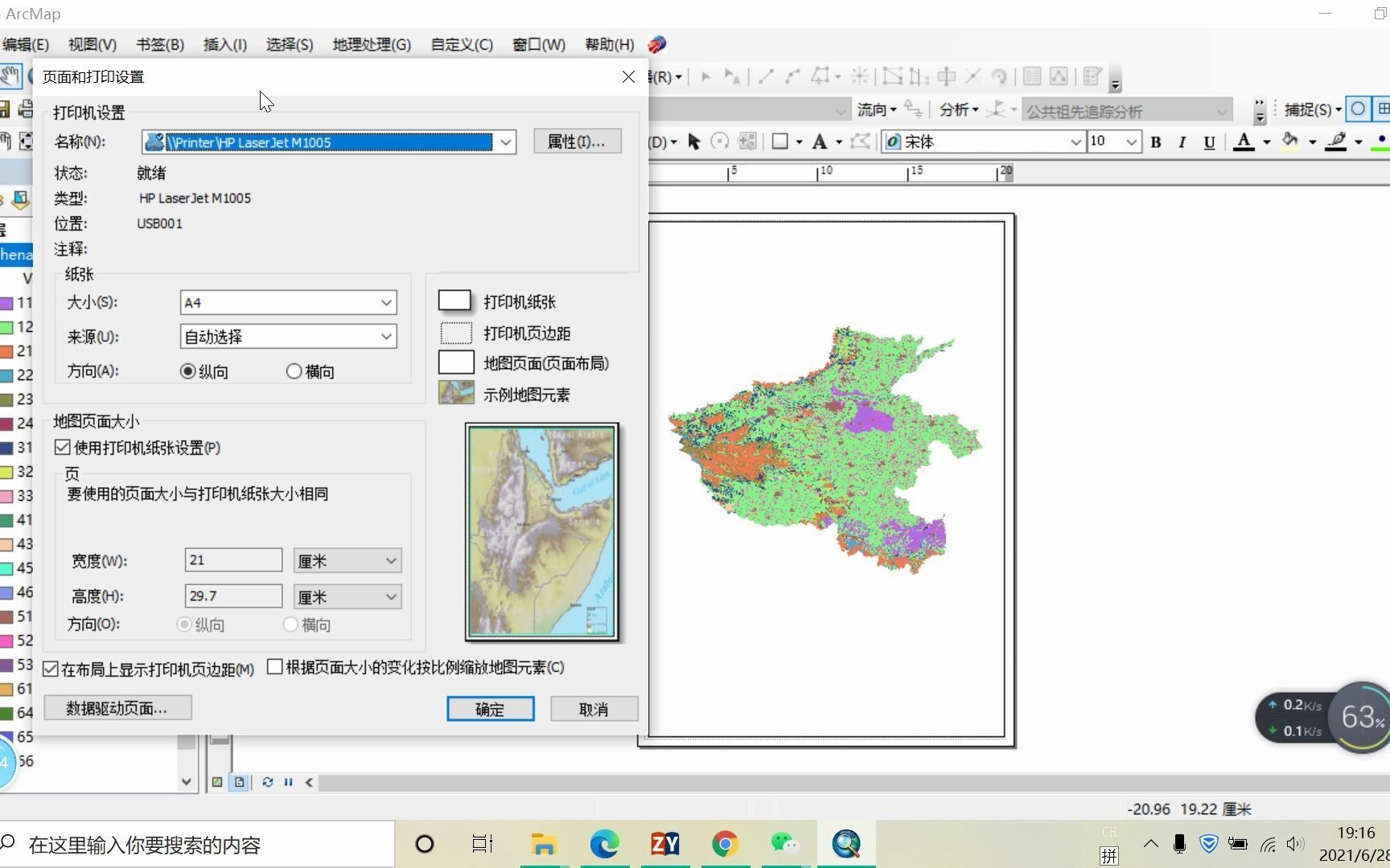 Arcgis基础操作之地图制图