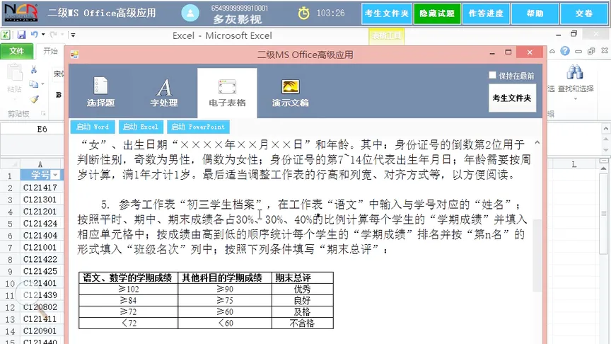 怎么通过身份证号计算年龄第十套excel讲解