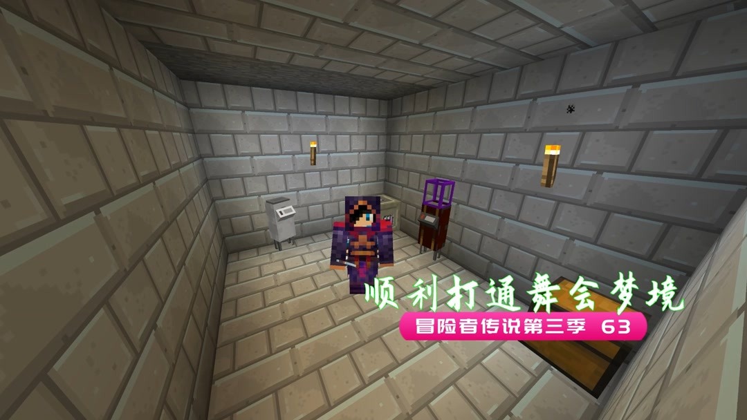 顺利打通舞会梦境|63|血舞冒险者传说第三季