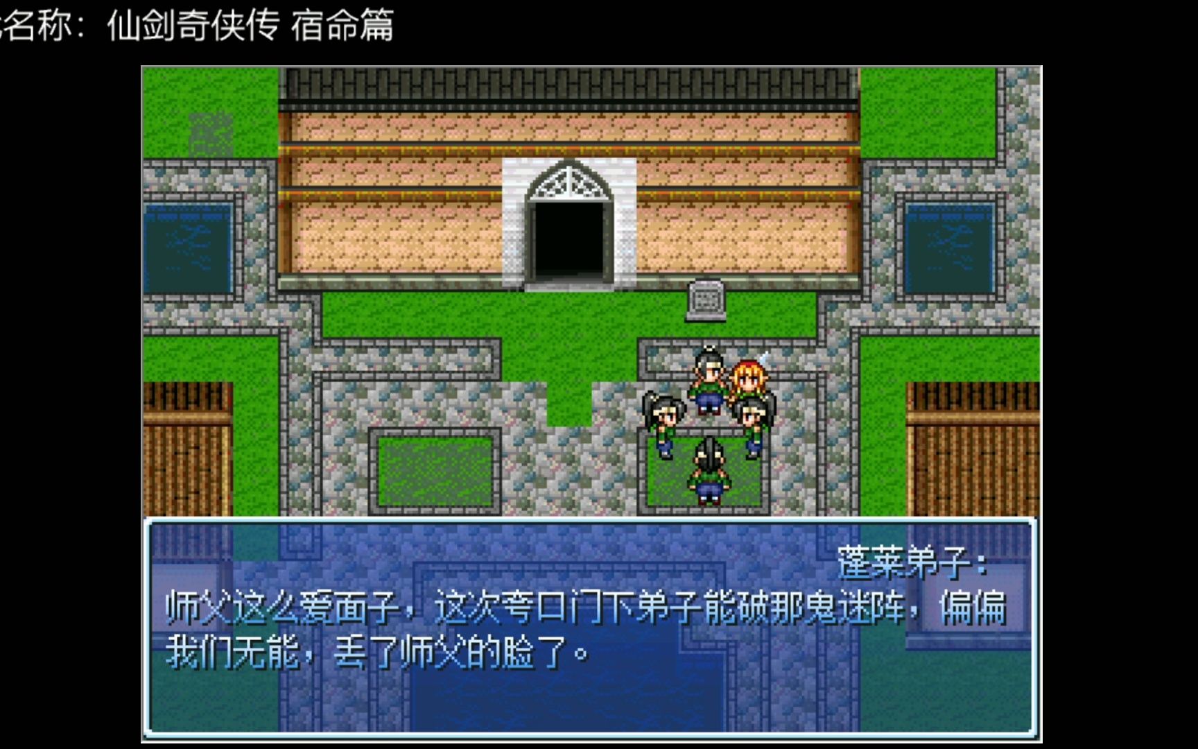 【千北guai】仙剑奇侠传同人游戏 宿命篇 全程实况录制 P2室韦除妖: ...
