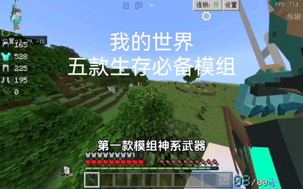 【我的世界】五款生存必备模组 全部免费 但大部分都是付费!神系武器