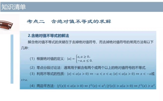 单招数学,去绝对值不等式的求解。