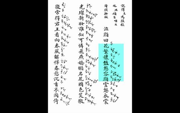 Pr滚动乐谱踩点效果《长生殿·惊变》【泣颜回】花繁