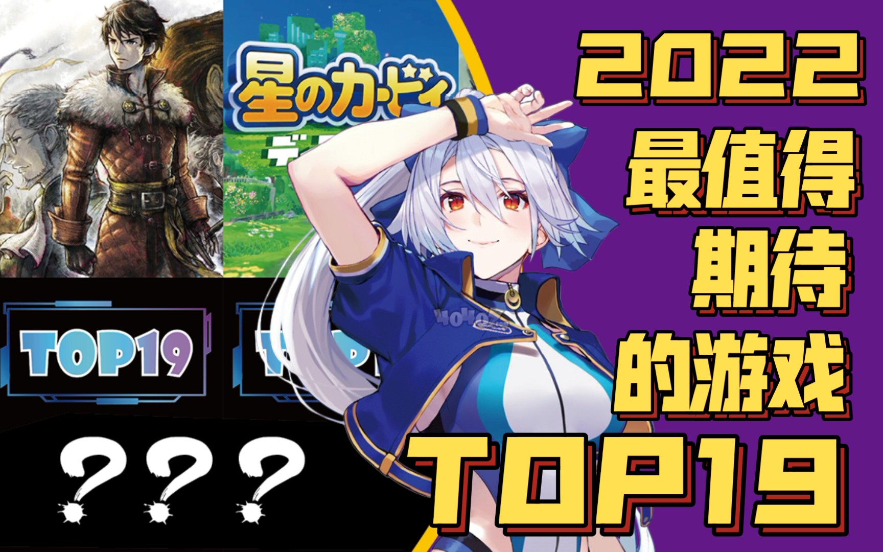【游戏排名】2022最值得期待的游戏TOP19【第一竟然是它】!
