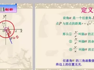 第十讲:任意角的三角函数(一)