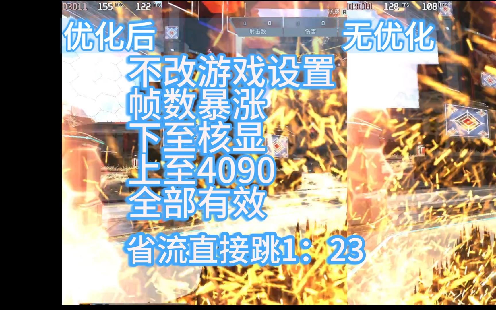【Apex】apex优化提升帧数对比视频
