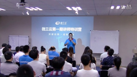 【微三云】(微三云第一期讲师特训营)讲师特训营分享-哈尔滨分公司