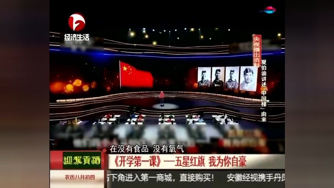 《开学第一课》:五星红旗,我为你自豪