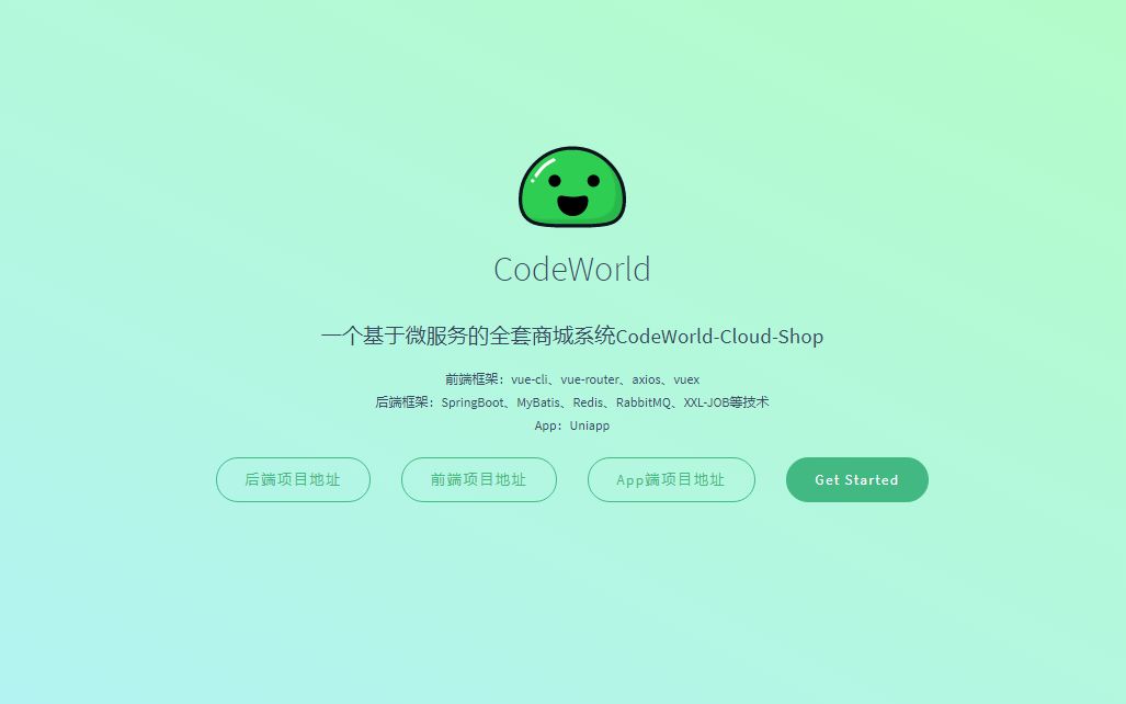 基于微服务的商城系统CodeWorld-Cloud-Shop