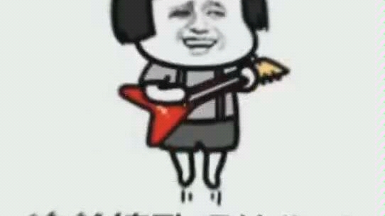 所以你 今天洗头了吗?