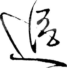 小黑追剧 