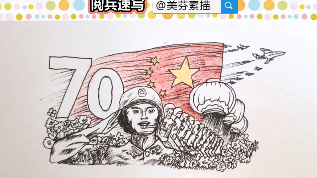 儿童简笔画手抄报教程:建国70周年主题国庆阅兵式简笔画画法步骤