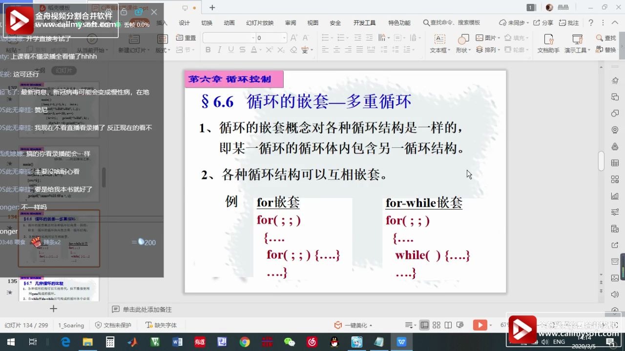 C语言 循环嵌套