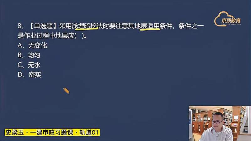 27 一建市政·每日一题:浅埋暗挖法条件