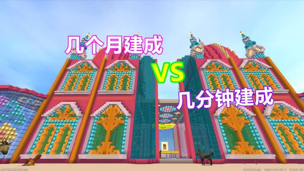 迷你世界:半个城堡要建几个月?我只要几分钟不信上蓝图!