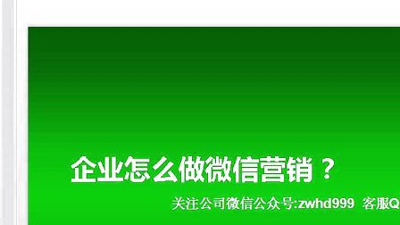 企业怎么做微信营销?