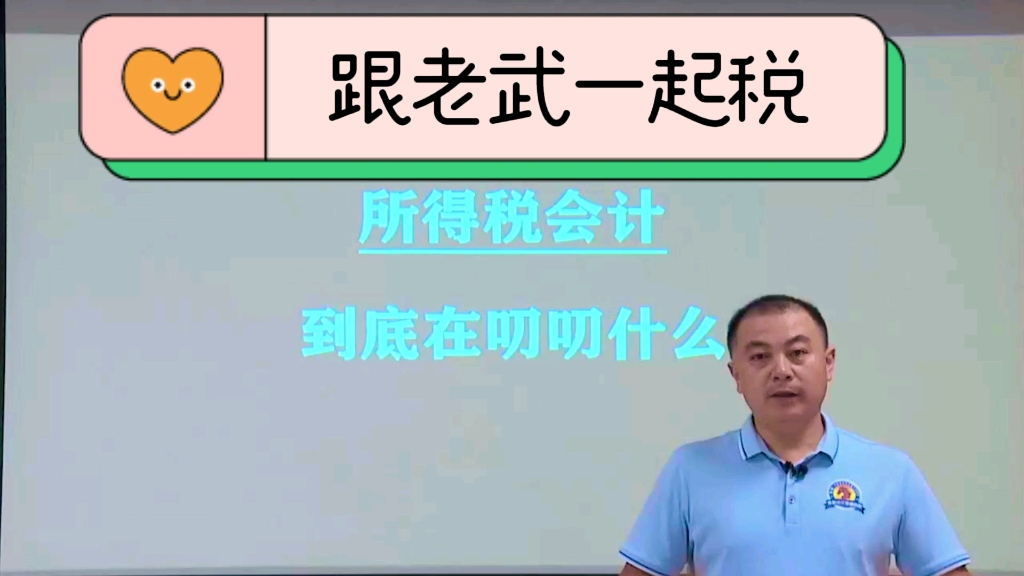 所得税会计的基本原理