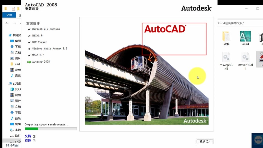 煤矿制图cad 2008软件装不了修复 重装CAD2008教程
