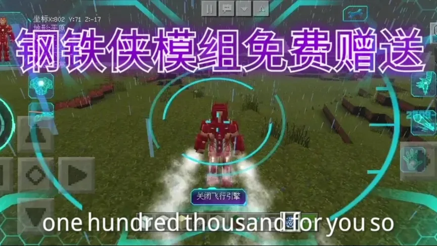 【方块小沐】我的世界钢铁侠模组演示,关注点赞加评论免费送