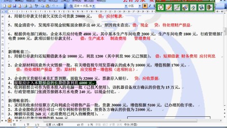 会计分录讲解5