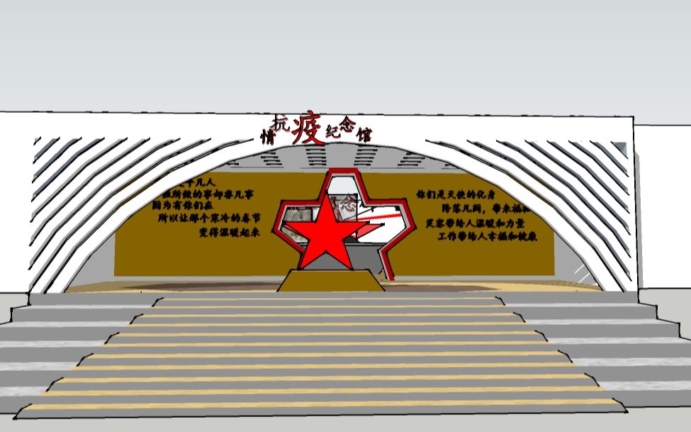 “战疫情”展馆,草图大师效果
