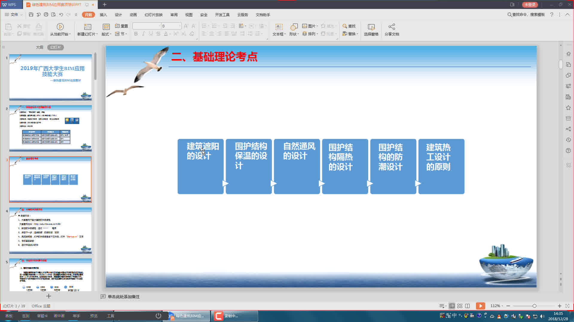 【官方】斯维尔2019广西BIM大赛-绿色建筑BIM应用赛项培训视频