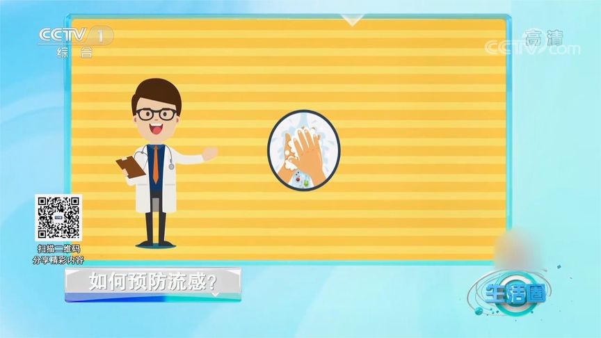 流感都有哪些症状,该如何预防呢?专家权威解答,学习了|生活圈