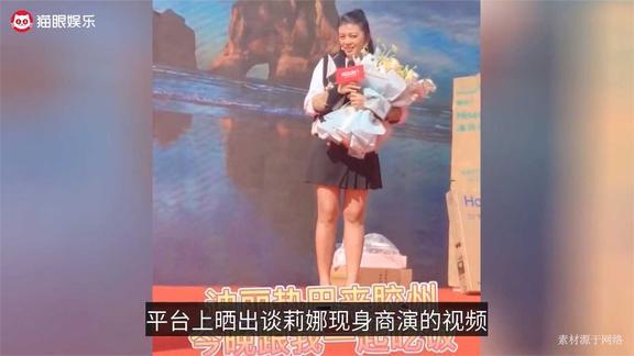 谈莉娜流星雨后显落魄,商演出场费仅18万,被认成迪丽热巴好尴尬