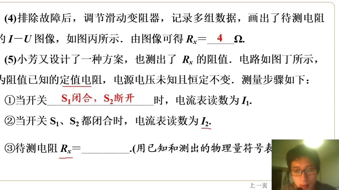 第一部分 第14讲 欧姆定律