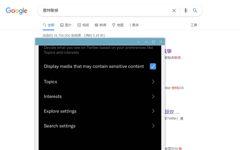 iOS推特敏感查看竟然是小白鸟 settings