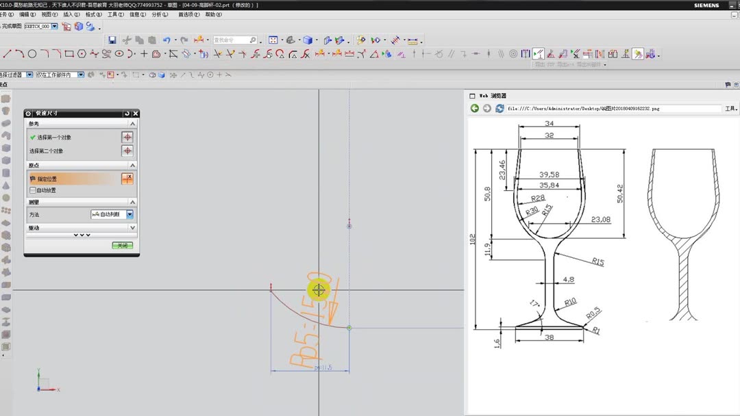 UG高脚杯建模教学
