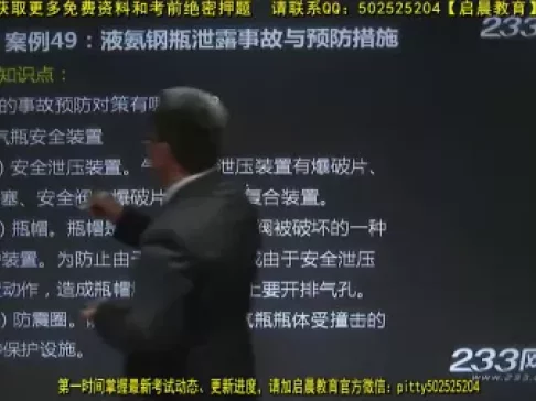 26-安全生产事故案例分析-危化品事故调查处理_1