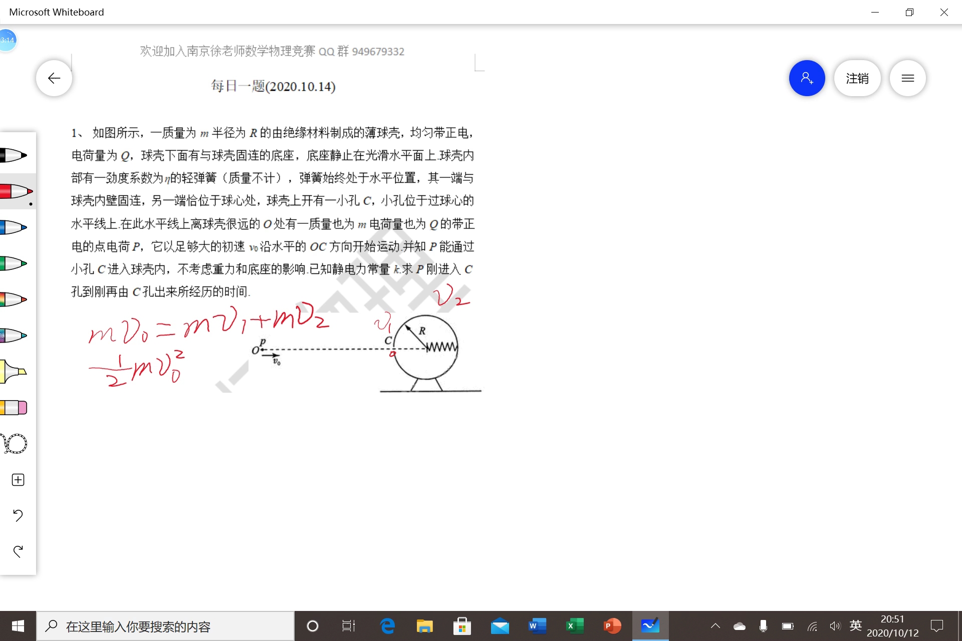 利用动量守恒和能量守恒求解一道中学生物理竞赛题