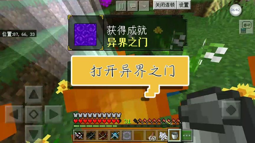 我的世界暮色森林序章:晴天霹雳,我点开异界之门,开启新旅程