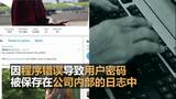 出现程序错误 推特吁用户更改密码