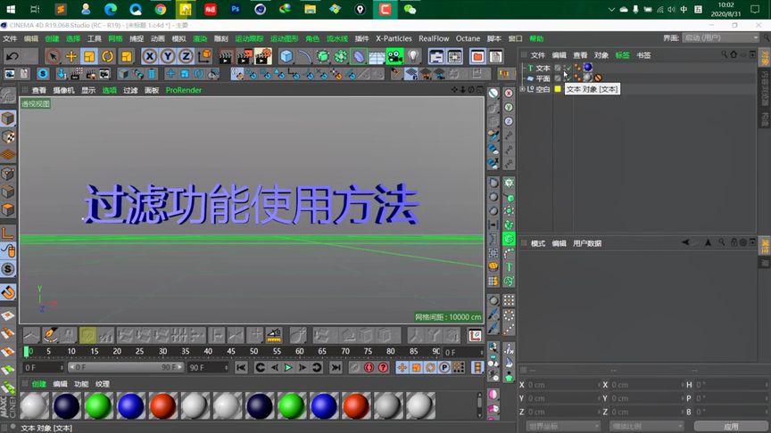 C4D 对象管理器中过滤功能的使用方法 学浪计划
