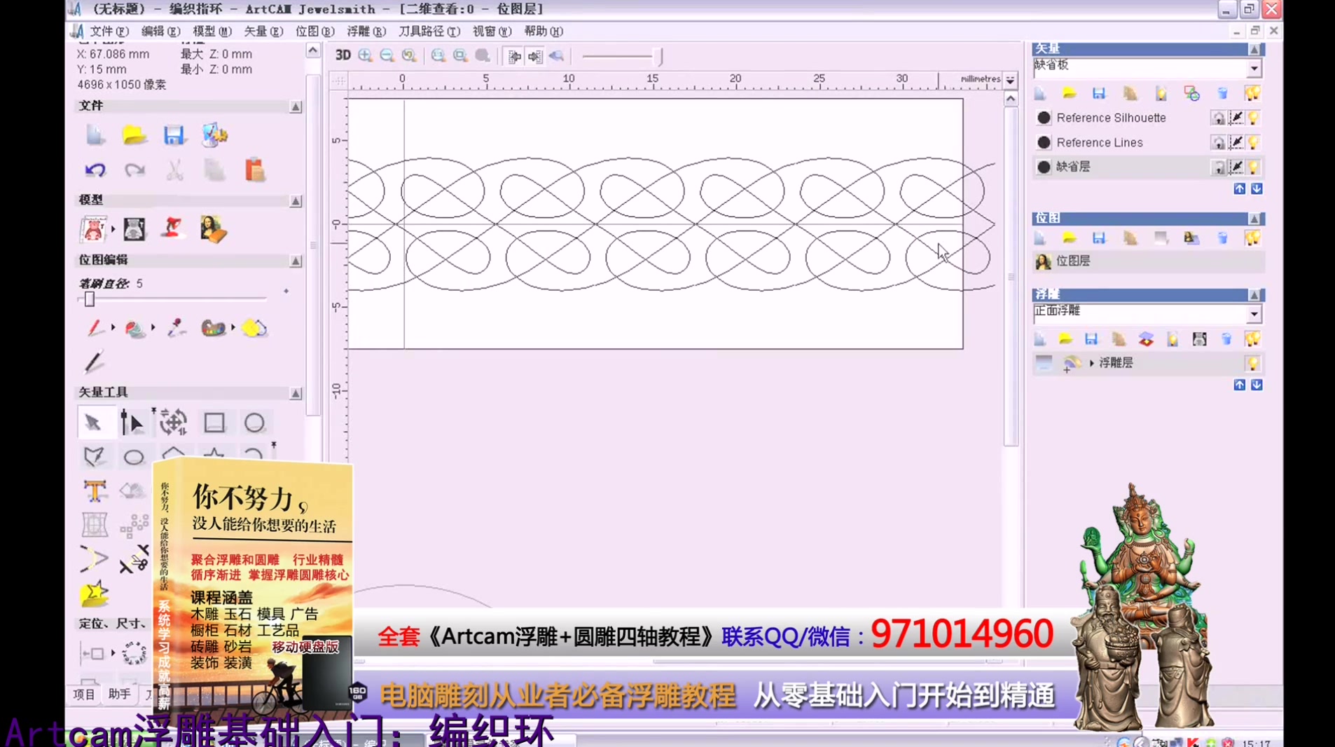artcam浮雕 artcam 视频教程 完全零基础学习教程视频
