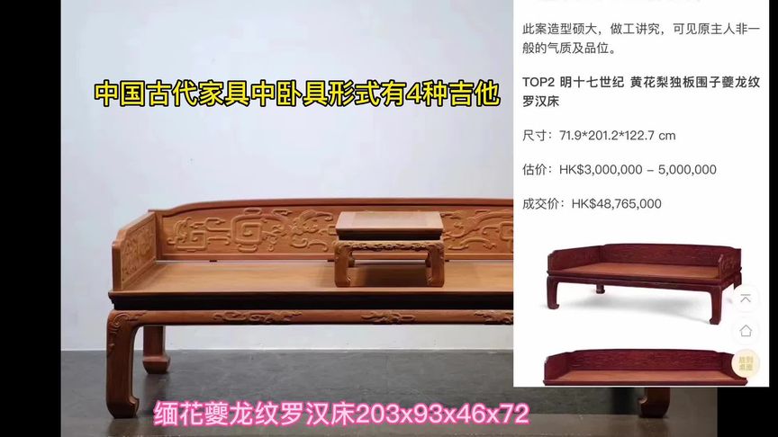 啊夔龙纹罗汉床拍卖3000000#传承千年的榫卯结构 #红木家具
