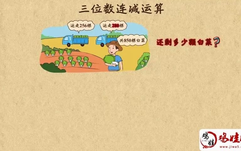 【06】 三位数连减运算【鸡娃网】二年级天天练 乐乐课堂动画知识点...