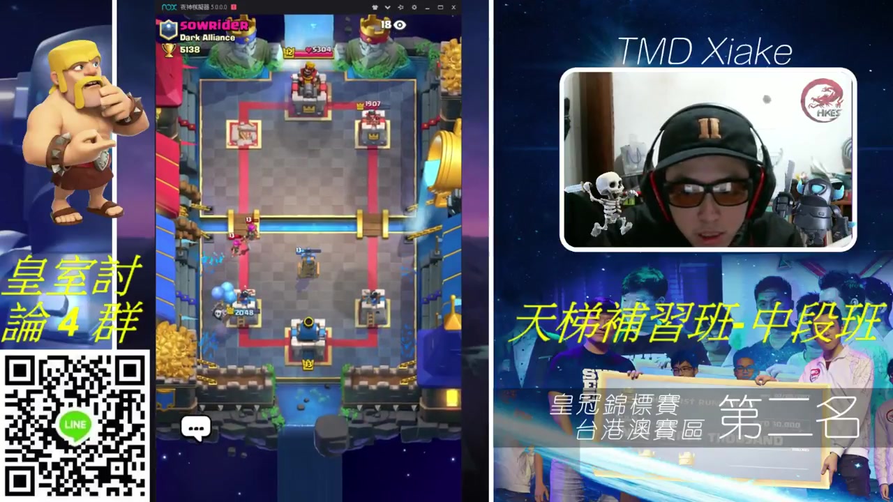 皇室战争侠客天梯補習班-中段班 20_00_21_00