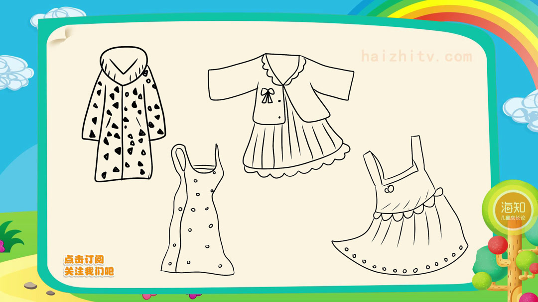 海知居家生活简笔画,七种服装画法视频合集,海知简笔画大全系列