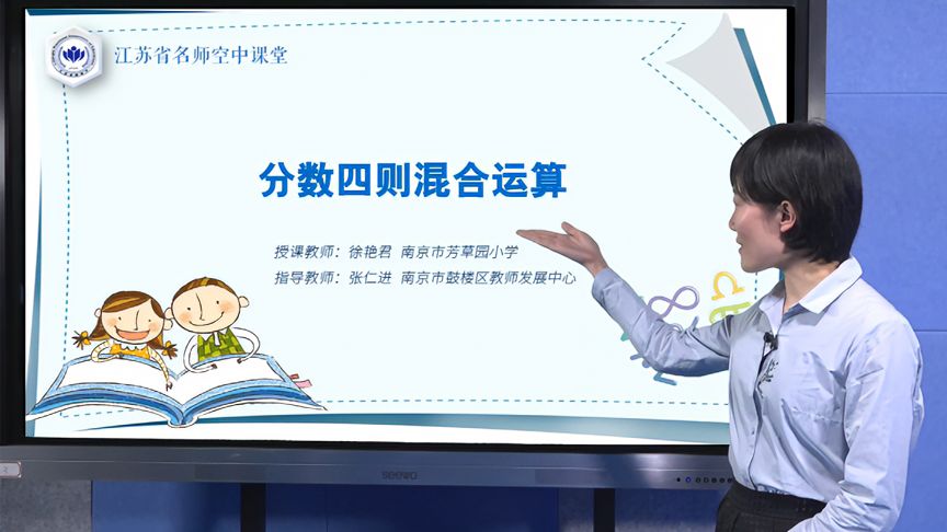 小学6年级数学同步课-上册(苏教版)-26讲:分数四则混合运算
