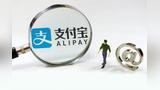 用支付宝付款,这个功能要开启,越快越好