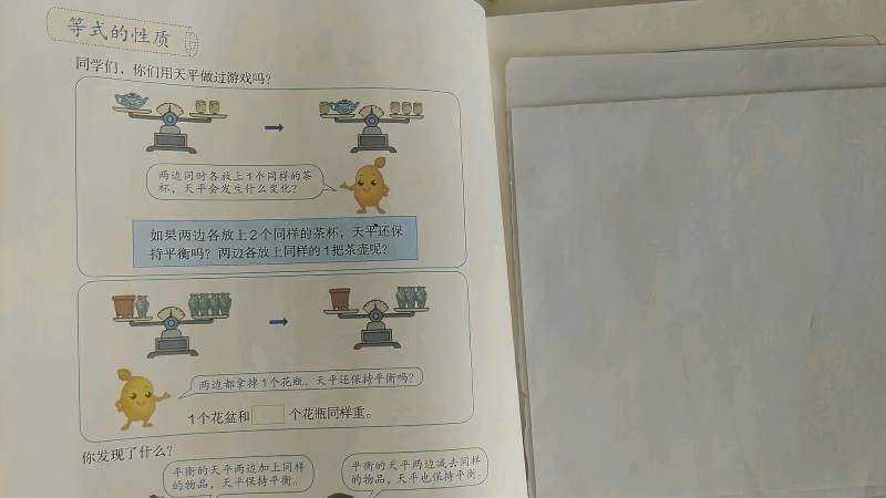 人教版小学数学五年级上册第五单元简易方程等式的性质1